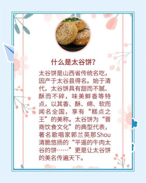 太谷饼的由来是什么_太谷饼的历史故事-第1张图片-山城妙识
