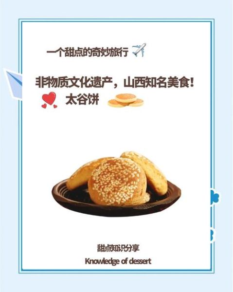 太谷饼的由来是什么_太谷饼的历史故事-第2张图片-山城妙识