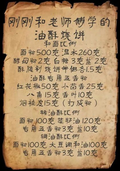 油酥饼怎么做_油酥饼的做法和配方-第3张图片-山城妙识