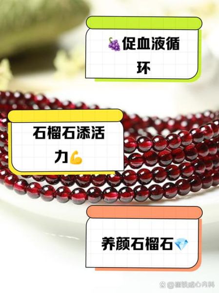 石榴石寓意是什么_石榴石适合什么人戴-第3张图片-山城妙识