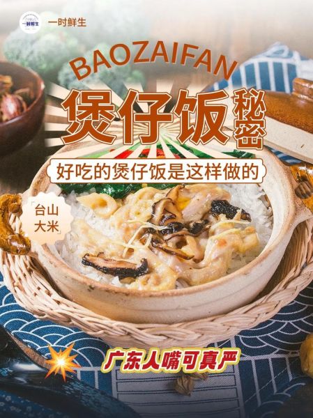 正宗煲仔饭怎么做_正宗煲仔饭用什么米-第3张图片-山城妙识
