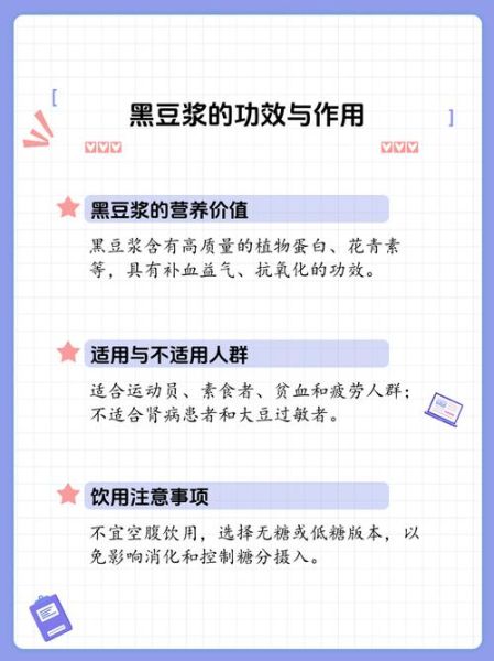 天天喝黑豆浆的坏处_黑豆浆可以每天喝吗-第1张图片-山城妙识