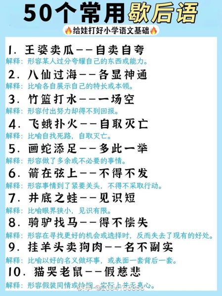 歇后语大全500个有哪些_歇后语大全500个怎么记-第2张图片-山城妙识