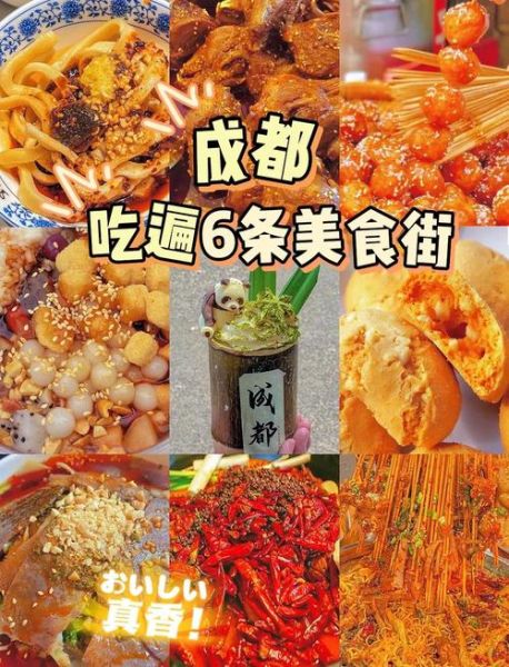 成都小吃街在哪里_成都小吃街哪个最正宗-第2张图片-山城妙识