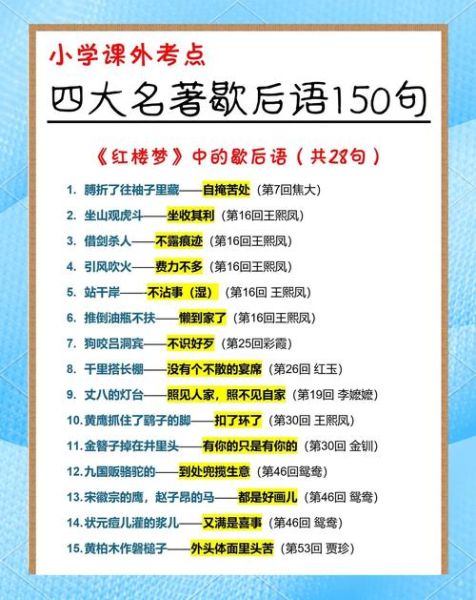 歇后语大全500个有哪些_歇后语大全500个怎么记-第3张图片-山城妙识