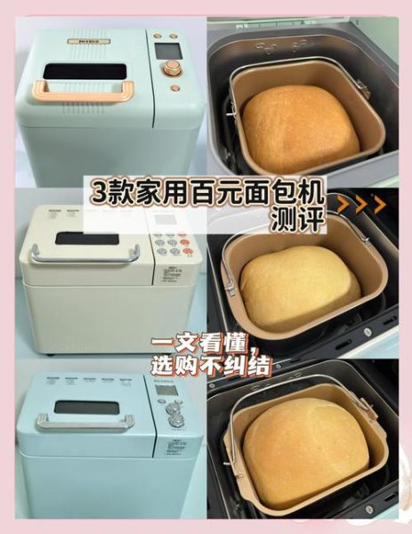 家用面包机哪款好用_家用面包机选购指南-第3张图片-山城妙识 家用面包机哪款好用_家用面包机选购指南-第3张图片-山城妙识
