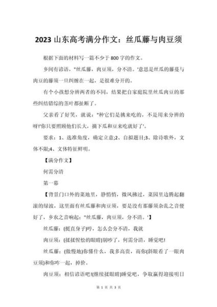 丝瓜藤肉豆须_作文立意怎么写-第1张图片-山城妙识