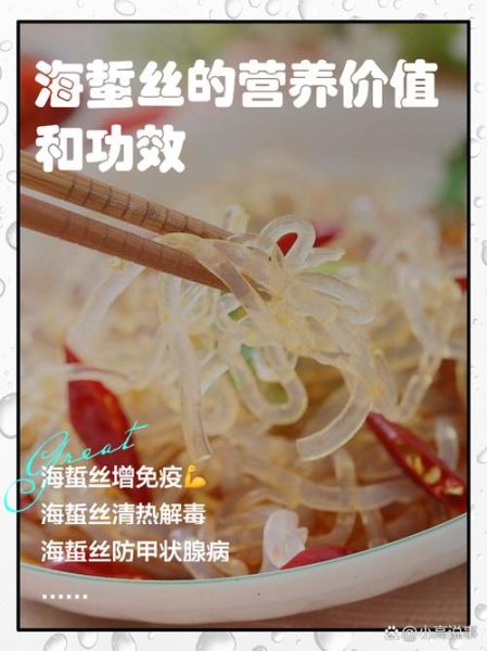 人造海蜇丝是什么做的_安全吗-第1张图片-山城妙识