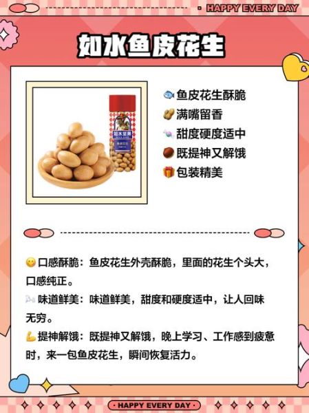 鱼皮花生哪个牌子正宗_正宗鱼皮花生品牌推荐-第2张图片-山城妙识