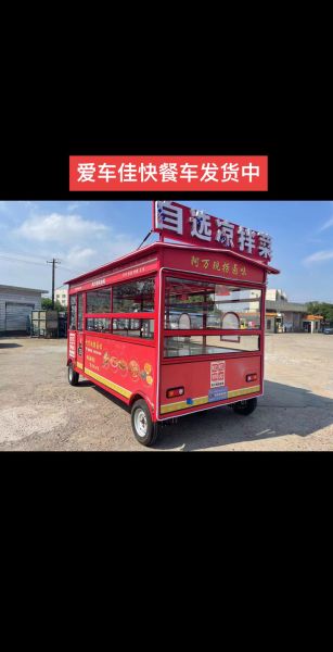 快餐车需要什么手续_快餐车一天能赚多少钱-第2张图片-山城妙识