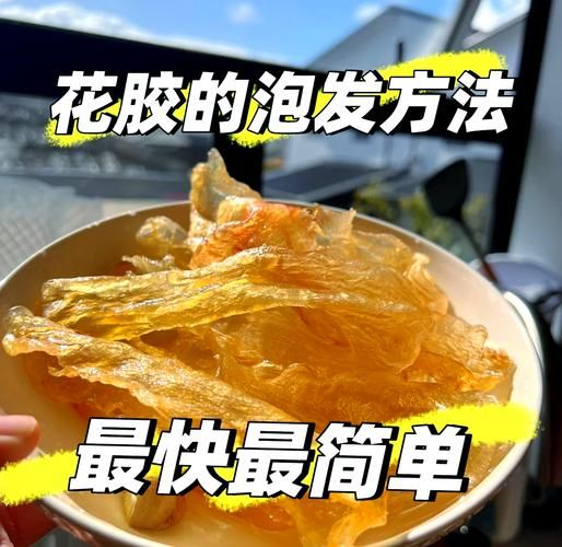 干鱼鳔怎么泡发_干鱼鳔怎么吃最好-第1张图片-山城妙识 干鱼鳔怎么泡发_干鱼鳔怎么吃最好-第1张图片-山城妙识