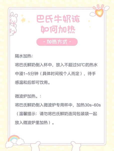 巴氏鲜奶怎么加热_巴氏鲜奶能直接加热吗-第2张图片-山城妙识