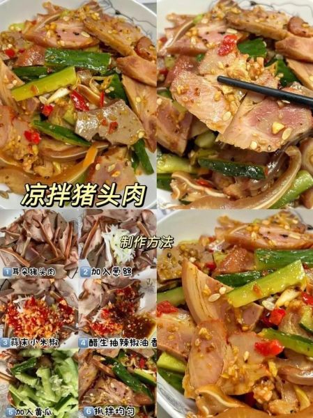 凉菜的做法大全家常荤菜_怎么做才好吃-第2张图片-山城妙识