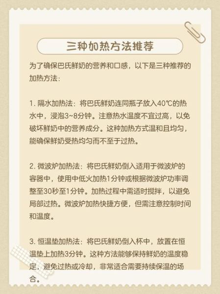 巴氏鲜奶怎么加热_巴氏鲜奶能直接加热吗-第1张图片-山城妙识
