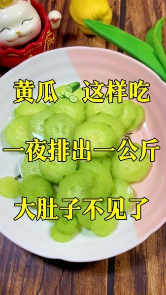 吃三天黄瓜能瘦多少斤_黄瓜减肥真实效果-第3张图片-山城妙识