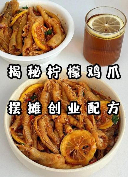 网红柠檬鸡爪加盟多少钱_怎么加盟-第2张图片-山城妙识