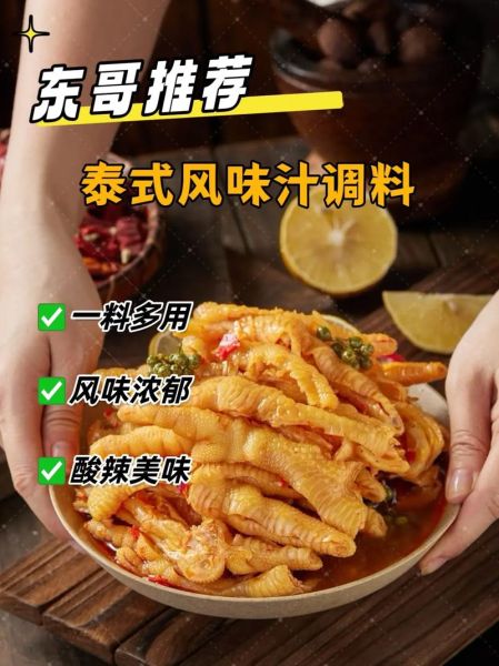 网红柠檬鸡爪加盟多少钱_怎么加盟-第3张图片-山城妙识