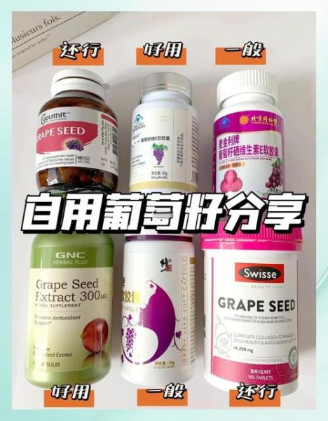 葡萄籽和胶原蛋白哪个好_长期吃哪个更有效-第3张图片-山城妙识