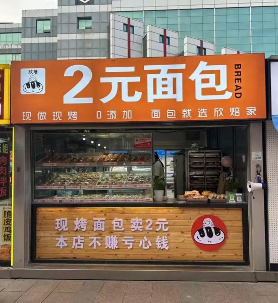 面包店加盟费用_开一家面包店需要多少钱-第3张图片-山城妙识 面包店加盟费用_开一家面包店需要多少钱-第3张图片-山城妙识
