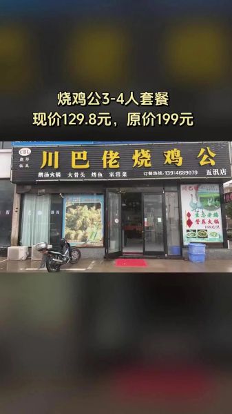 烧鸡公加盟店10大品牌哪家好_加盟费用多少钱-第1张图片-山城妙识