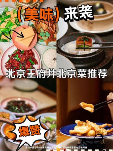 北京菜谱设计_如何打造地道京味菜单-第3张图片-山城妙识 北京菜谱设计_如何打造地道京味菜单-第3张图片-山城妙识