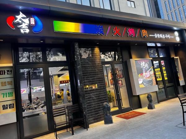 韩式烤肉店装修多少钱_韩式烤肉店装修风格有哪些-第3张图片-山城妙识