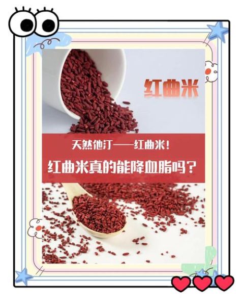 长期吃红曲有什么副作用_红曲米安全吗-第2张图片-山城妙识