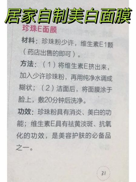 自制美白面膜怎么做_用什么材料最安全-第2张图片-山城妙识