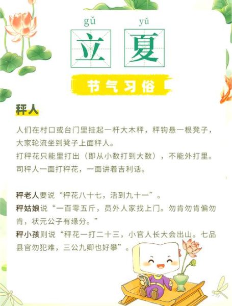 立夏是几月几号_立夏习俗有哪些-第3张图片-山城妙识