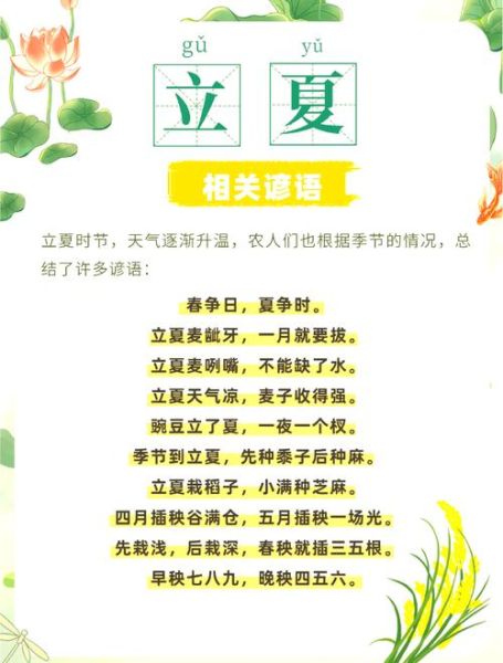 立夏是几月几号_立夏习俗有哪些-第2张图片-山城妙识