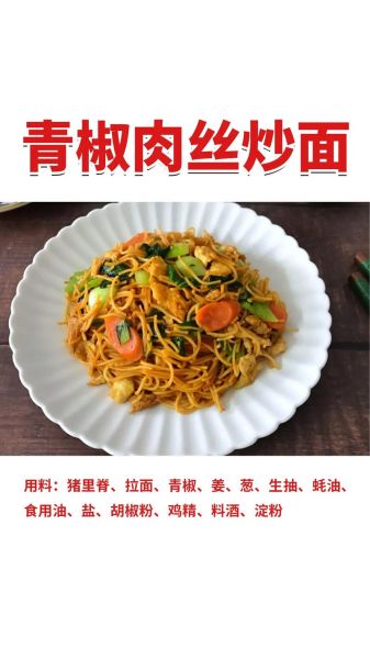 青椒肉丝面怎么做_家常青椒肉丝面做法-第1张图片-山城妙识 青椒肉丝面怎么做_家常青椒肉丝面做法-第1张图片-山城妙识
