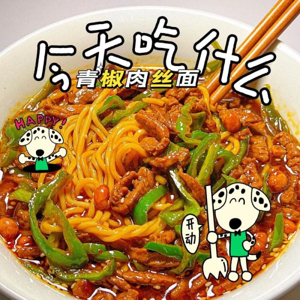 青椒肉丝面怎么做_家常青椒肉丝面做法-第3张图片-山城妙识 青椒肉丝面怎么做_家常青椒肉丝面做法-第3张图片-山城妙识