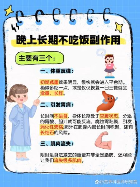 坚持30天不吃晚餐能瘦多少斤_不吃晚餐对身体有害吗-第1张图片-山城妙识