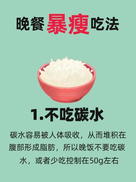 坚持30天不吃晚餐能瘦多少斤_不吃晚餐对身体有害吗-第2张图片-山城妙识