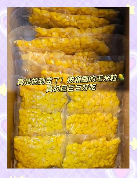 玉米粒煮多久能熟_甜玉米粒要煮几分钟-第2张图片-山城妙识