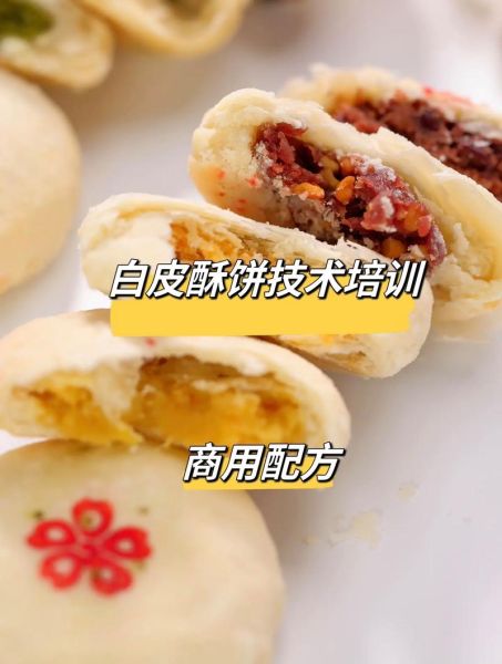 酥饼皮怎么做才酥_酥饼皮配方比例是多少-第1张图片-山城妙识