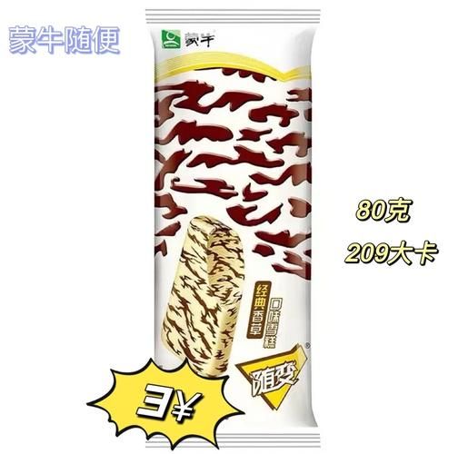 蒙牛雪糕图片大全2020_哪款最好吃-第3张图片-山城妙识