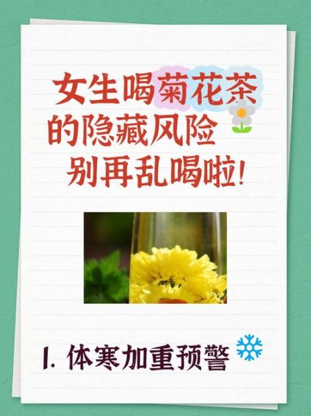 经期可以喝菊花茶吗_经期喝菊花茶有什么影响-第1张图片-山城妙识 经期可以喝菊花茶吗_经期喝菊花茶有什么影响-第1张图片-山城妙识