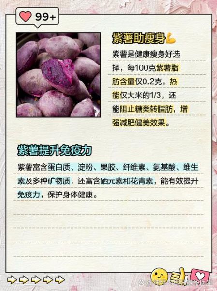 紫番薯的功效与作用_紫番薯怎么吃最营养-第1张图片-山城妙识