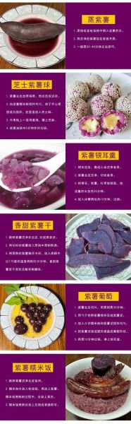 紫番薯的功效与作用_紫番薯怎么吃最营养-第3张图片-山城妙识
