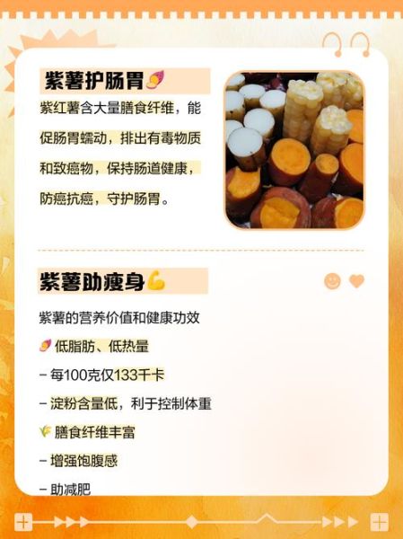 紫番薯的功效与作用_紫番薯怎么吃最营养-第2张图片-山城妙识