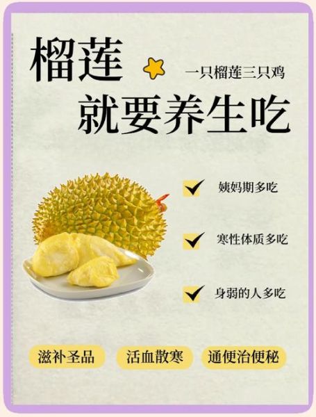 榴莲的功效与副作用_吃榴莲会上火吗-第1张图片-山城妙识