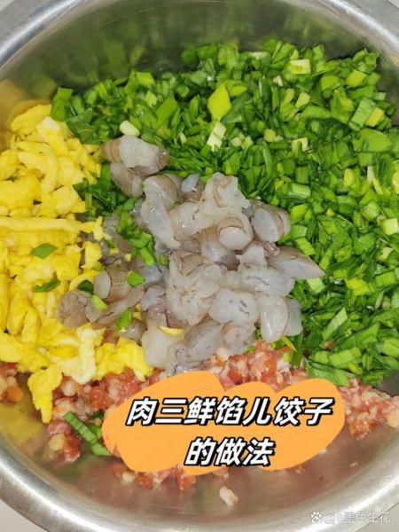 肉三鲜馅饺子怎么做_三鲜饺子是哪三鲜-第2张图片-山城妙识 肉三鲜馅饺子怎么做_三鲜饺子是哪三鲜-第2张图片-山城妙识