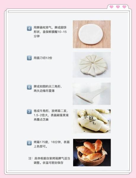 牛角面包怎么做_牛角面包为什么分层-第2张图片-山城妙识 牛角面包怎么做_牛角面包为什么分层-第2张图片-山城妙识