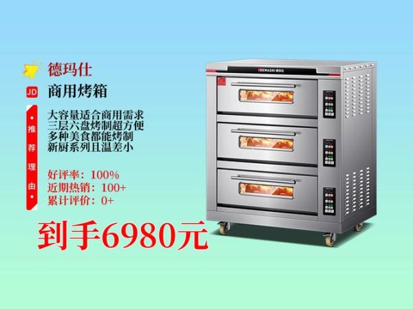 商用烤箱哪个牌子好_如何挑选靠谱品牌-第2张图片-山城妙识