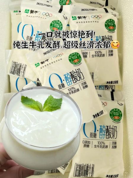 蒙牛酸奶价格表_蒙牛酸奶哪款最好喝-第1张图片-山城妙识 蒙牛酸奶价格表_蒙牛酸奶哪款最好喝-第1张图片-山城妙识