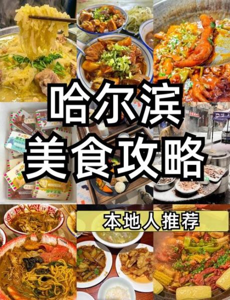 哈尔滨美食排行榜前十名_必吃推荐-第1张图片-山城妙识