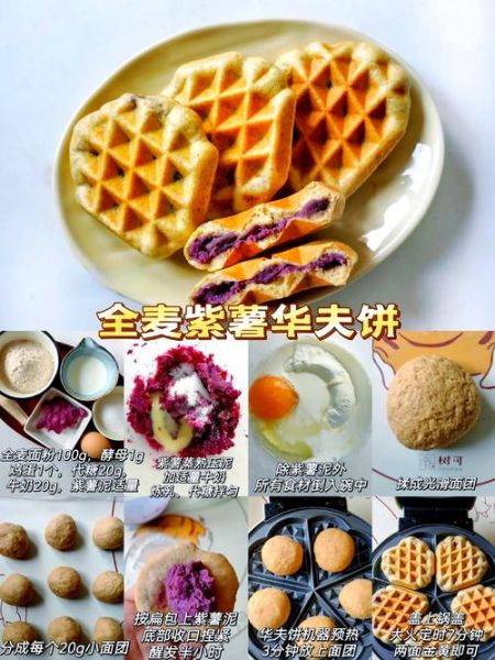 华夫饼怎么做才松软_华夫饼配方比例是多少-第2张图片-山城妙识