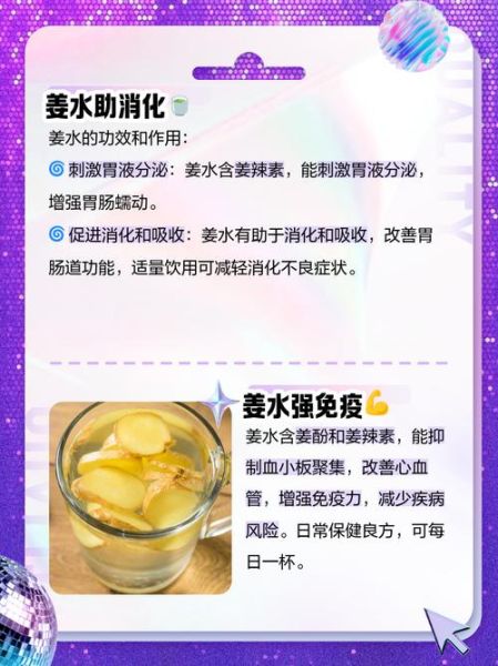 每天早上喝姜水有什么好处_长期喝姜水会伤胃吗-第1张图片-山城妙识