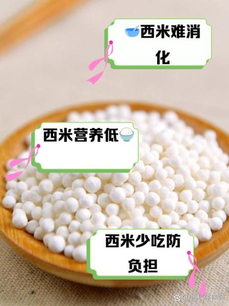 什么人不能吃西米_西米禁忌人群有哪些-第1张图片-山城妙识